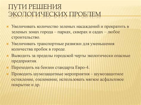 Экология населенного пункта Локальные экологические проблемы Проблемы