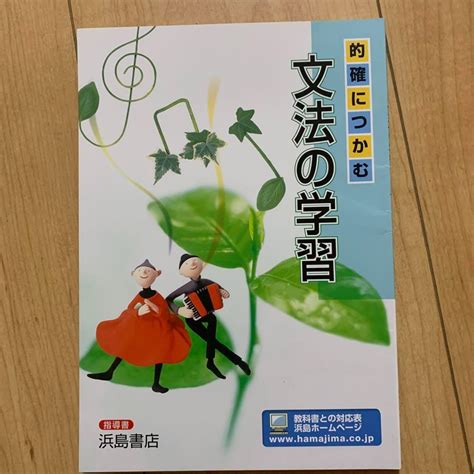 中学 的確につかむ文法の学習 2024年度最新版 メルカリ