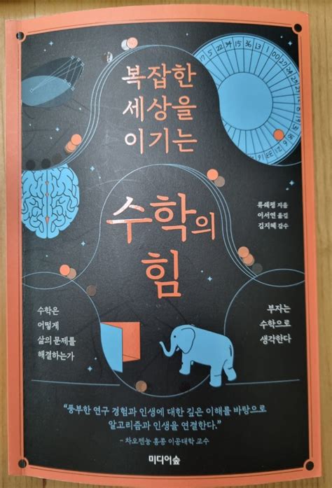 복잡한 세상을 이기는 수학의 힘부자와 수학적 사고 확률적 세계관 Abc이론 큰 수의 법칙 네이버 블로그