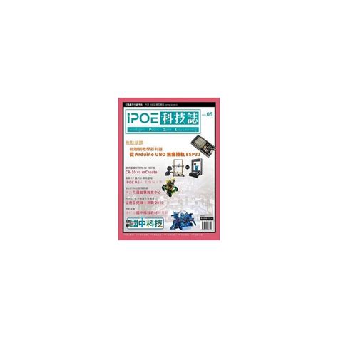 Ipoe科技誌5物聯網教學新利器 從arduino Uno無痛接軌esp32ipoe Editorial Teamipoe編輯委員