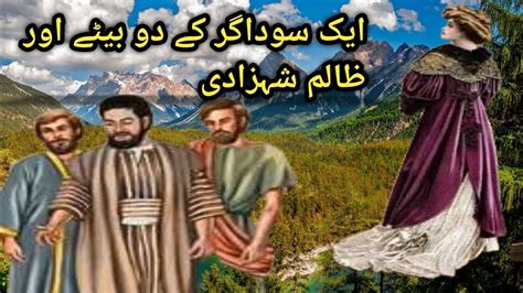 Zalim Shehzadi Aur Saodagar K Do Bete Fantastic Story Arham Voice