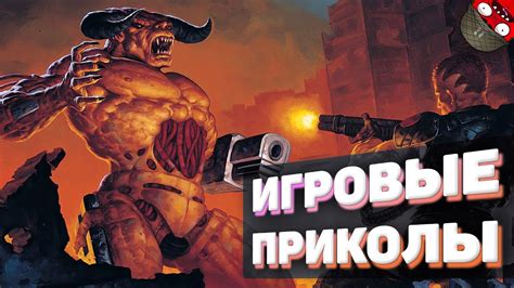 ЗАСМЕЯЛСЯ - ПОДПИСАЛСЯ!! ЛУЧШИЕ ИГРОВЫЕ ПРИКОЛЫ - YouTube