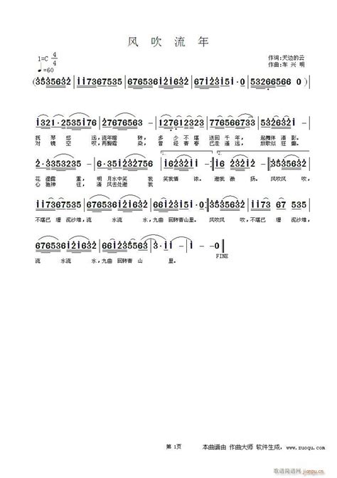 《风吹流年》（词 天边的云 曲 车兴明） 歌谱简谱网