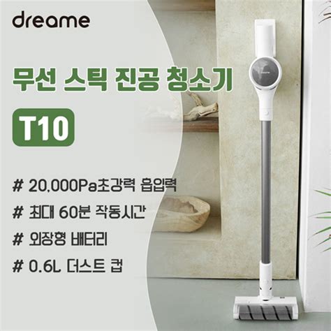 티몬 글로벌 홀세일 드리미 무선청소기 T10 한국버전 Kc인증 탈부착형 배터리팩 가전