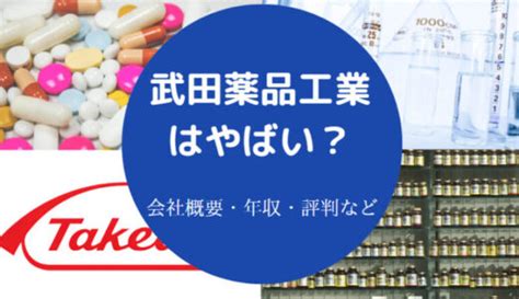 【エーザイは勝ち組？】激務？やばい？離職率・就職難易度・年収など