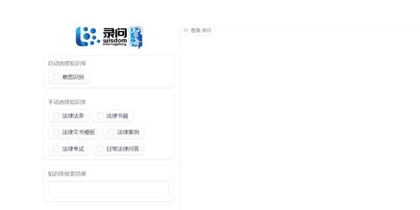 智海 录问 法律大模型 Aibetas