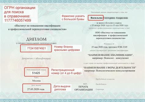 Проверить диплом о профессиональной переподготовке
