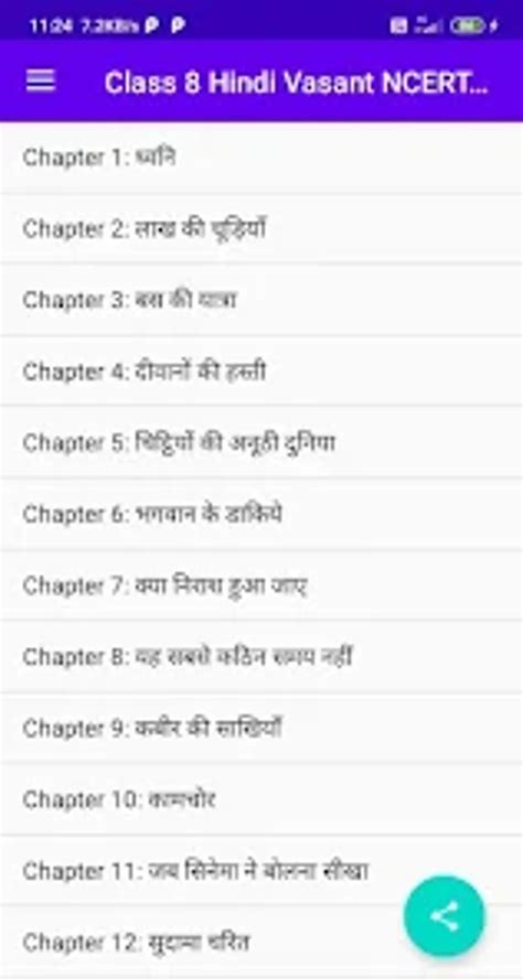 Android 용 Class 8 Hindi Vasant Ncert Sol 다운로드