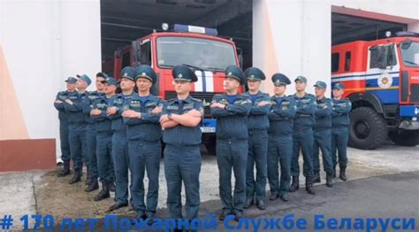 Брестский район Челлендж « 170летПожарнойСлужбеБеларуси Новости Брестского областного