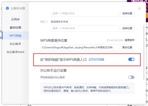 Wps网盘怎么从电脑里删除 Zol问答