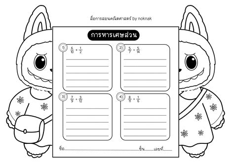 🌈แบ่งปันชิ้นงานการบวก ลบ สื่อการสอนคณิตศาสตร์ By Noknak
