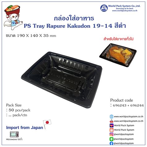 Ps Tray Rapure Kakudon 19 14asa Bs Black Worldpacksystem