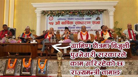 ललितपुर निर्माण व्यवसायी संघको १५ औं साधारण सभा सम्पन्नम गरिरहेको छः