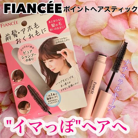 ポイントへアスティック ピュアシャンプーの香り ｜フィアンセの辛口レビュー 前髪作ったらパックリを解決‼︎ By みしこ乾燥肌 Lips