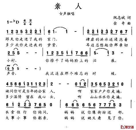 亲人简谱 阮志斌词 金奇曲 简谱大全 曲谱大全