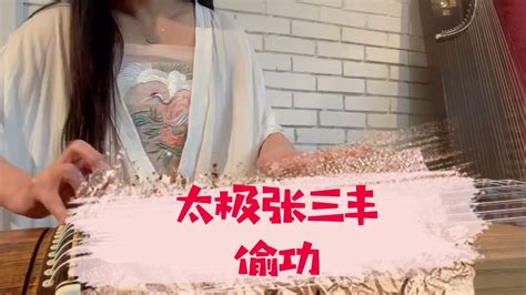 Gu Zheng Tou Gong Youtube