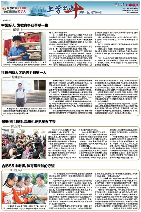 最美乡村教师，再难也要把学办下去 江淮晨报