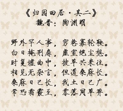 诗词欣赏古今隐逸诗人之宗陶渊明的诗