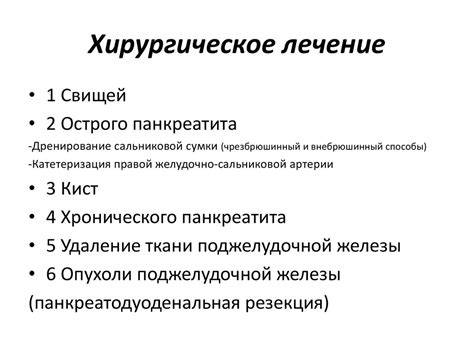 Топографическая анатомия и оперативные вмешательства на поджелудочной
