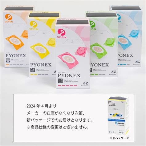 セイリン円皮鍼 Pyonex（パイオネックス） トワテック
