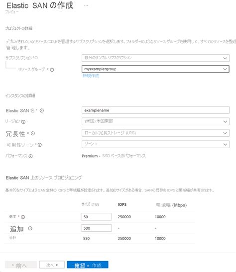 Azure Elastic SAN を作成する プレビュー Microsoft Learn