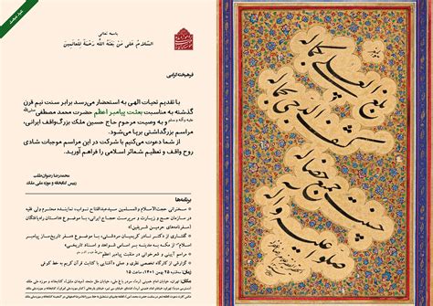 کتابخانه و موزه ملی ملک، آیین بزرگ‌داشت بعثت پیامبر اعظم ص را برگزار می‌کند