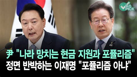 이재명 야당 지원정책 포퓰리즘 아냐 정면 반박 Youtube