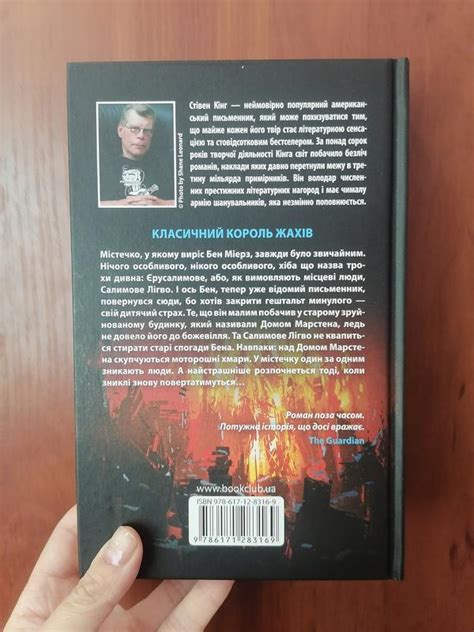 Стівен Кінг Салимове Лігво 370 ₴ купити на ІЗІ 61734056