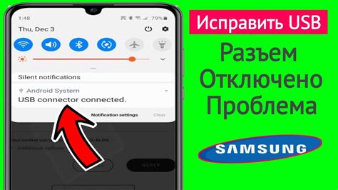 Как исправить проблему с USB-разъемом Samsung «Подключено и отключено ...