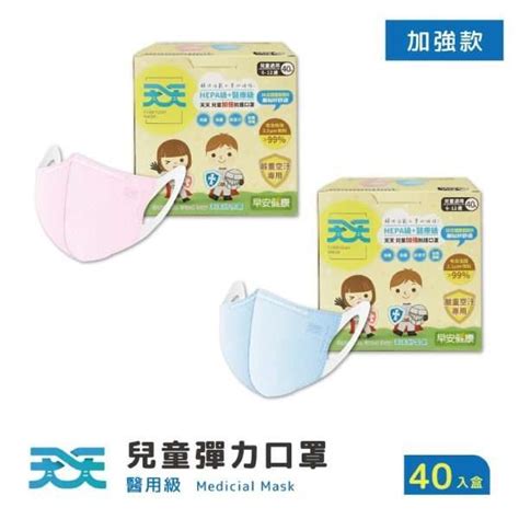 台灣代購直送香港 天天 6 12歲兒童3d立體彈力醫用口罩 加強款 40入盒｜藍、粉紅｜任3件折20 快速出貨 檸檬直送