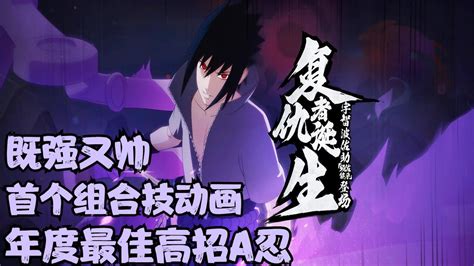 【火影忍者手游】宇智波佐助（须佐能乎）忍者教学！ Youtube