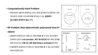 Complexity Theory And Np Proof System Ppt