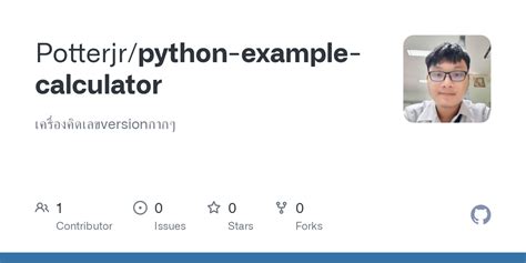 Github Potterjr Python Example Calculator เครื่องคิดเลขversionกากๆ