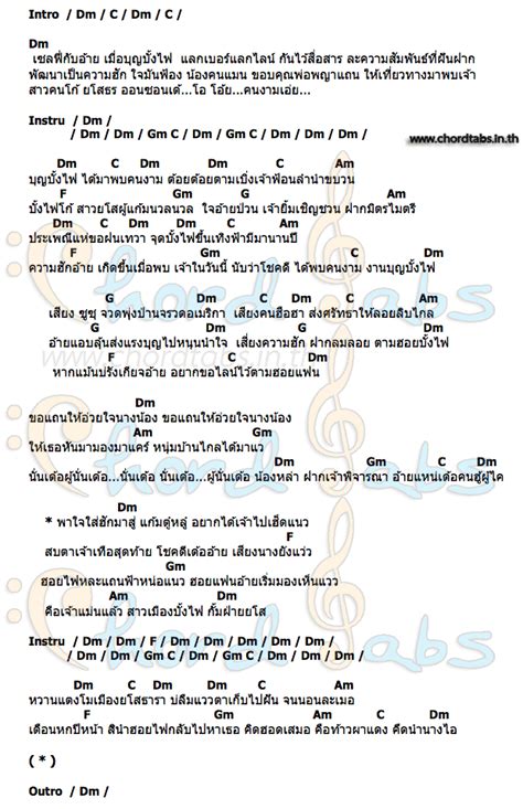 ฮอยไฟ ฮอยแฟนคอร์ด คอร์ด ฮอยไฟ ฮอยแฟน ไผ่ พงศธร