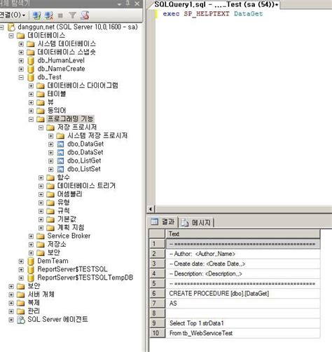 Mssql 저장 프로시저의 내용을 출력하는 방법
