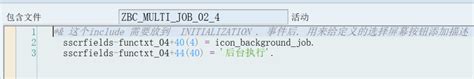 Sap工具箱 给程序添加并发后台处理 Csdn博客