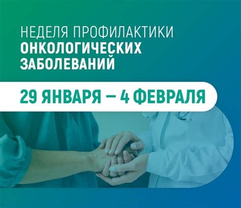 С 29 января по 4 февраля 2024 года в России проходит Неделя