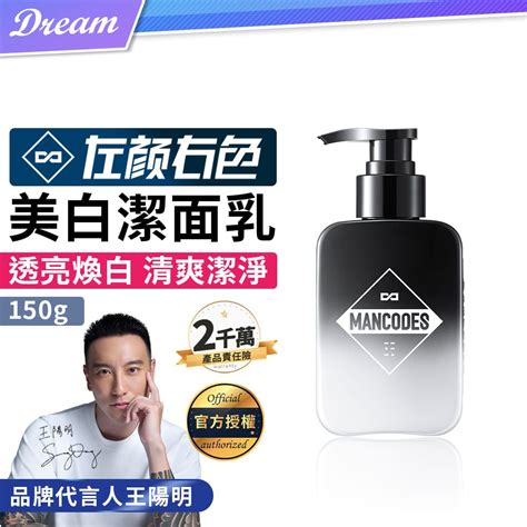 Mancodes 左顏右色 美白潔面乳【150g】透亮煥白清爽潔淨 Pchome 24h購物