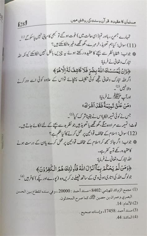 Musalmaan Ka Aqeedah Kitab O Sunnat Ki Roshni Mein Islamhouse