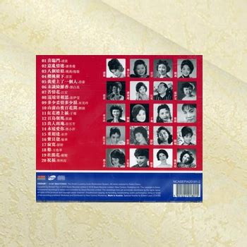 五 六十年代红歌星成名曲精选 招牌歌 20 第4集 NCASEPIA20181 2 4 HIFI速递 艺士林唱片 正版CD 特价正版vcd