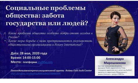 Социальные проблемы общества забота государства или людей