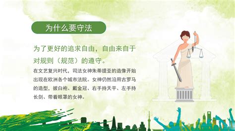 2021 2022学年七年级下学期 知法守法做合格中学生法治教育主题班会 课件（49张ppt） 21世纪教育网