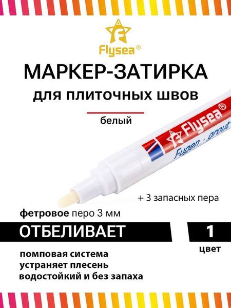 Маркер для плиточных швов Flysea 100 г - купить в интернет-магазине ...
