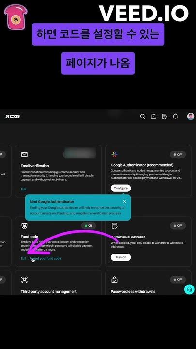 Bitget비트겟 출금 펀딩코드 등록하는 법 Youtube