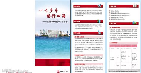 中行长城环球通多币借记卡 折页设计图dm宣传单广告设计设计图库昵图网