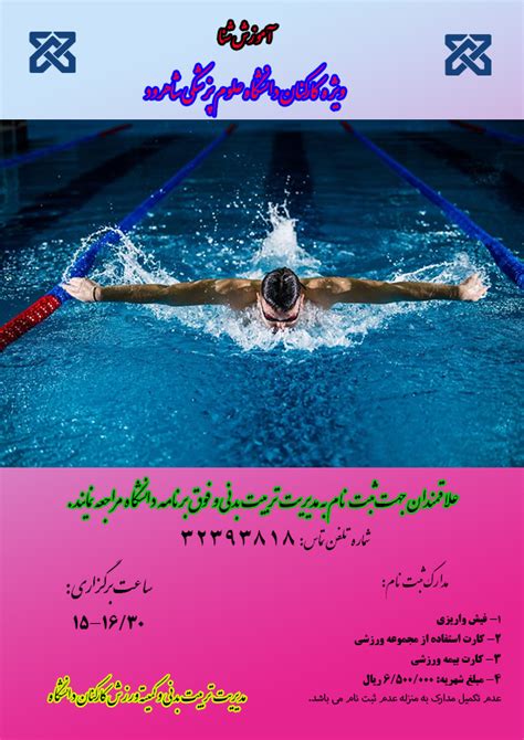 اطلاعیه ورزشی مدیریت امور پشتیبانی و رفاهی