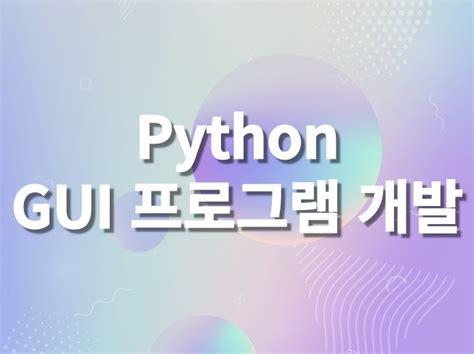 Python Gui