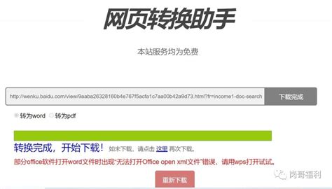 终于破了！突破官方限制！文库资源无限制下载！！！ 哔哩哔哩