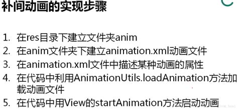 Android动画 补间动画和逐帧动画安卓补间动画 帧动画 Csdn博客