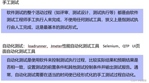 软件测试类型 Csdn博客